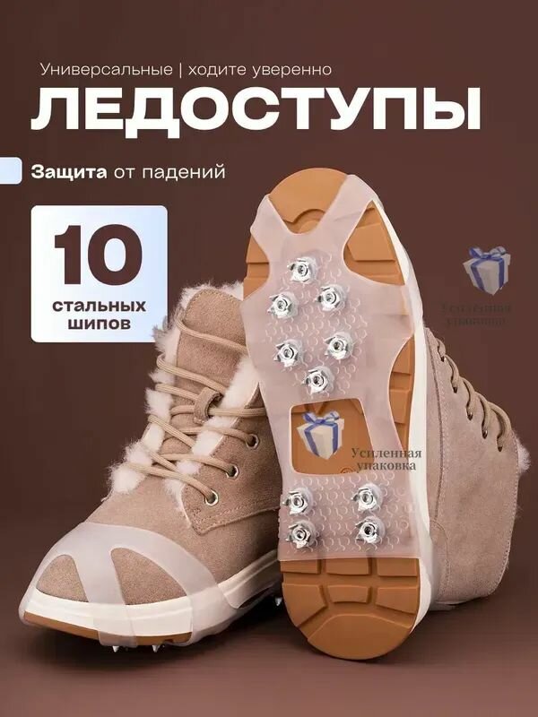 Ледоступы размер 35-38 M