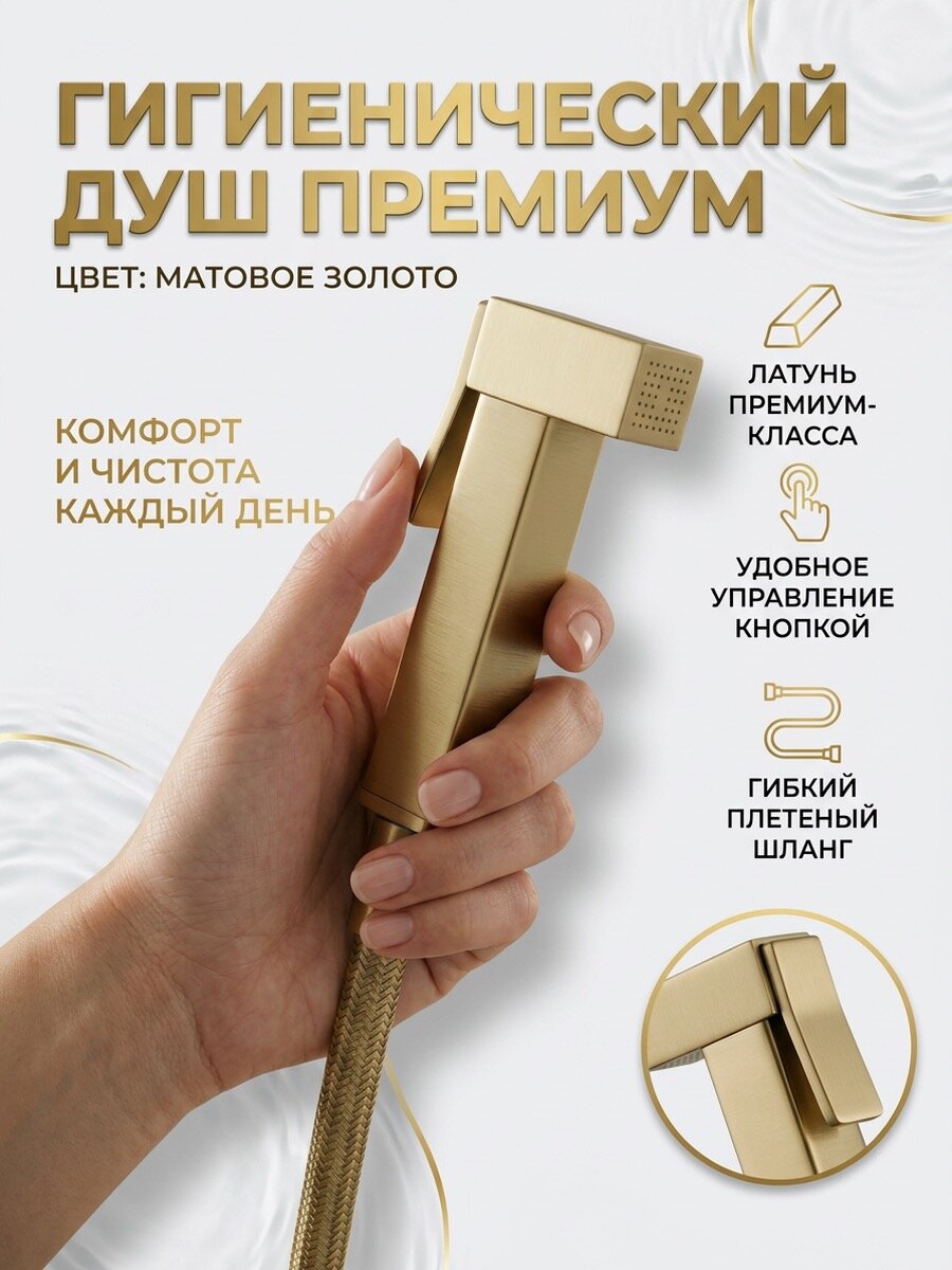 Комплект для биде из лейки шланга и держатель лейки GANZER GZ2139-D Set