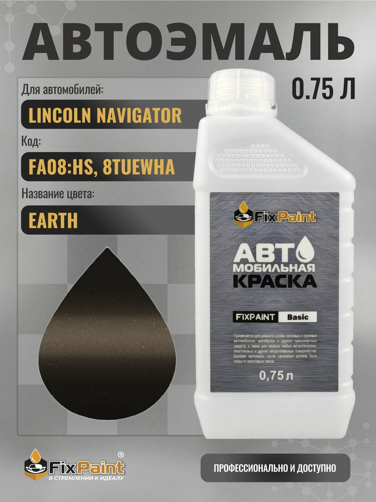 Краска для LINCOLN NAVIGATOR, код FA08: HS, 8TUEWHA, EARTH, автомобильная эмаль базовая под лак FixPaint Basic в канистре, 0,75 л