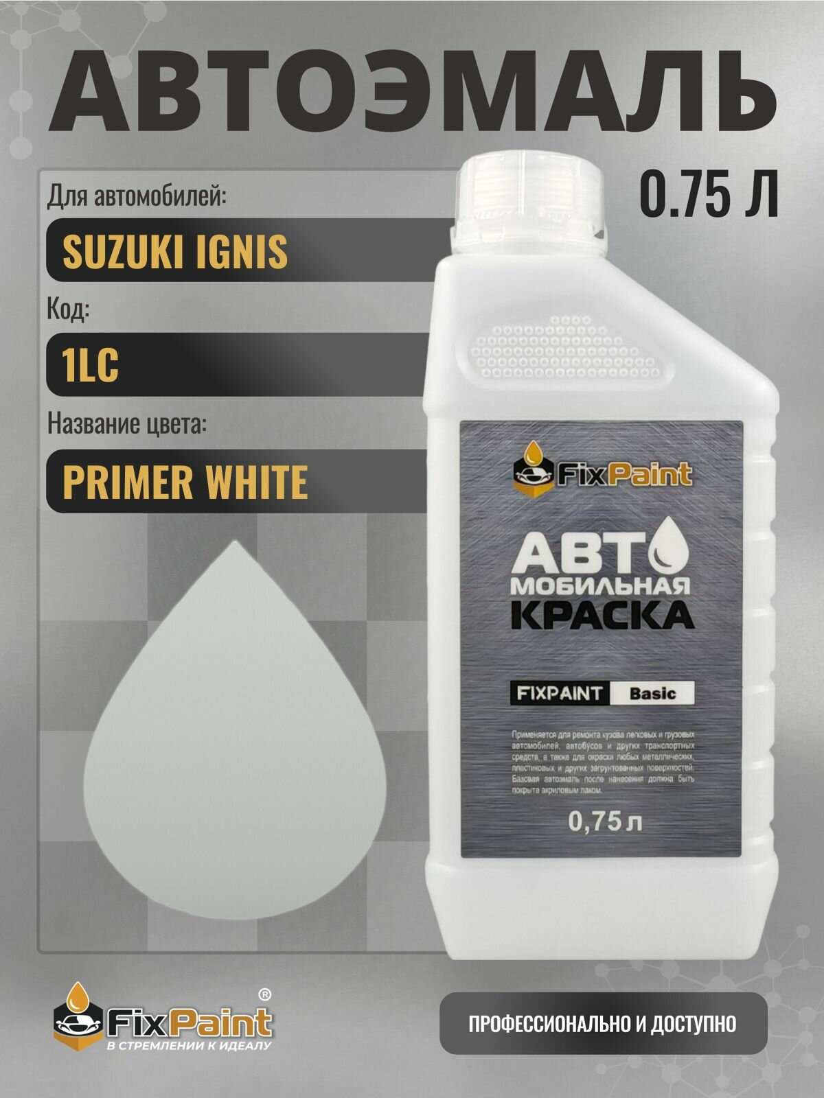 Краска для SUZUKI IGNIS, код 1LC, PRIMER WHITE, автомобильная эмаль базовая под лак FixPaint Basic в канистре, 0,75 л