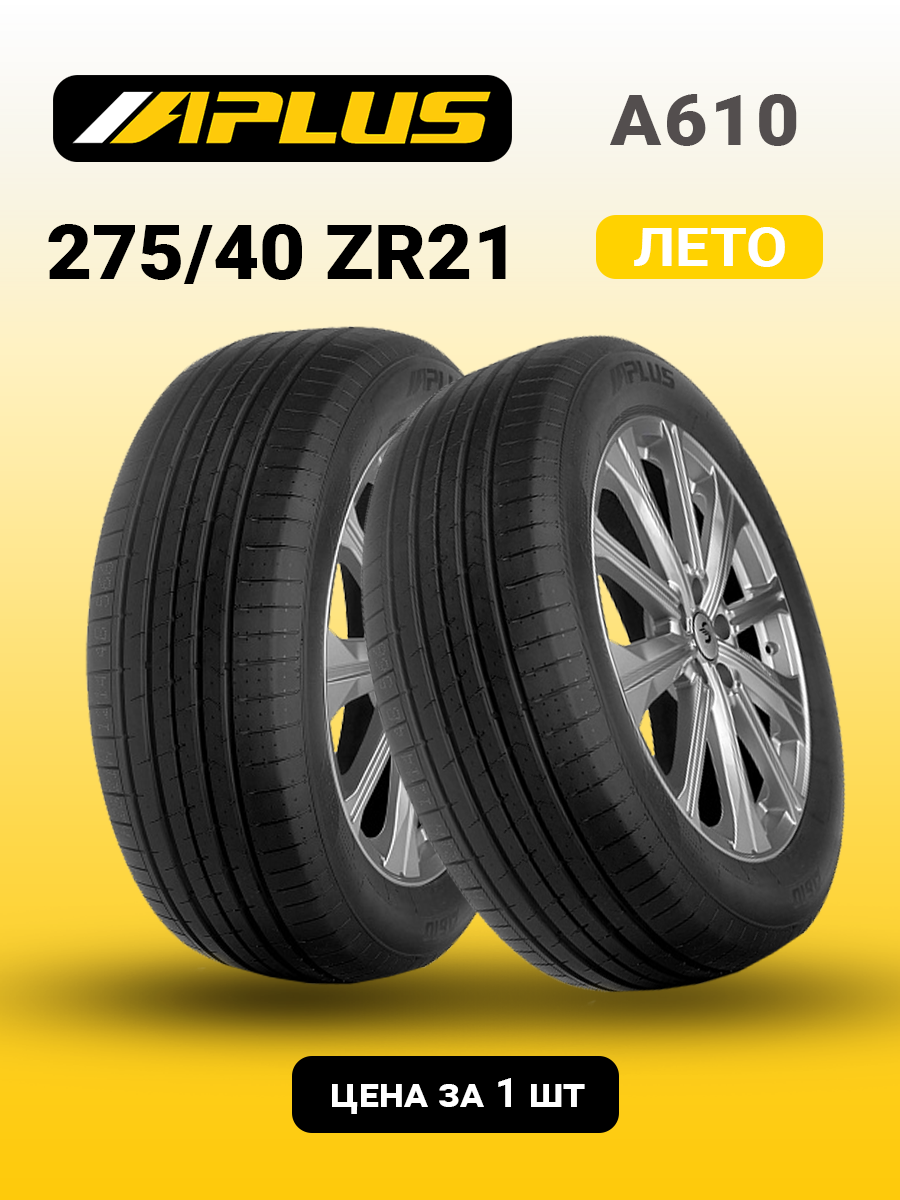 Шина летняя автомобильная Aplus A610 275/40 ZR21 107Y XL