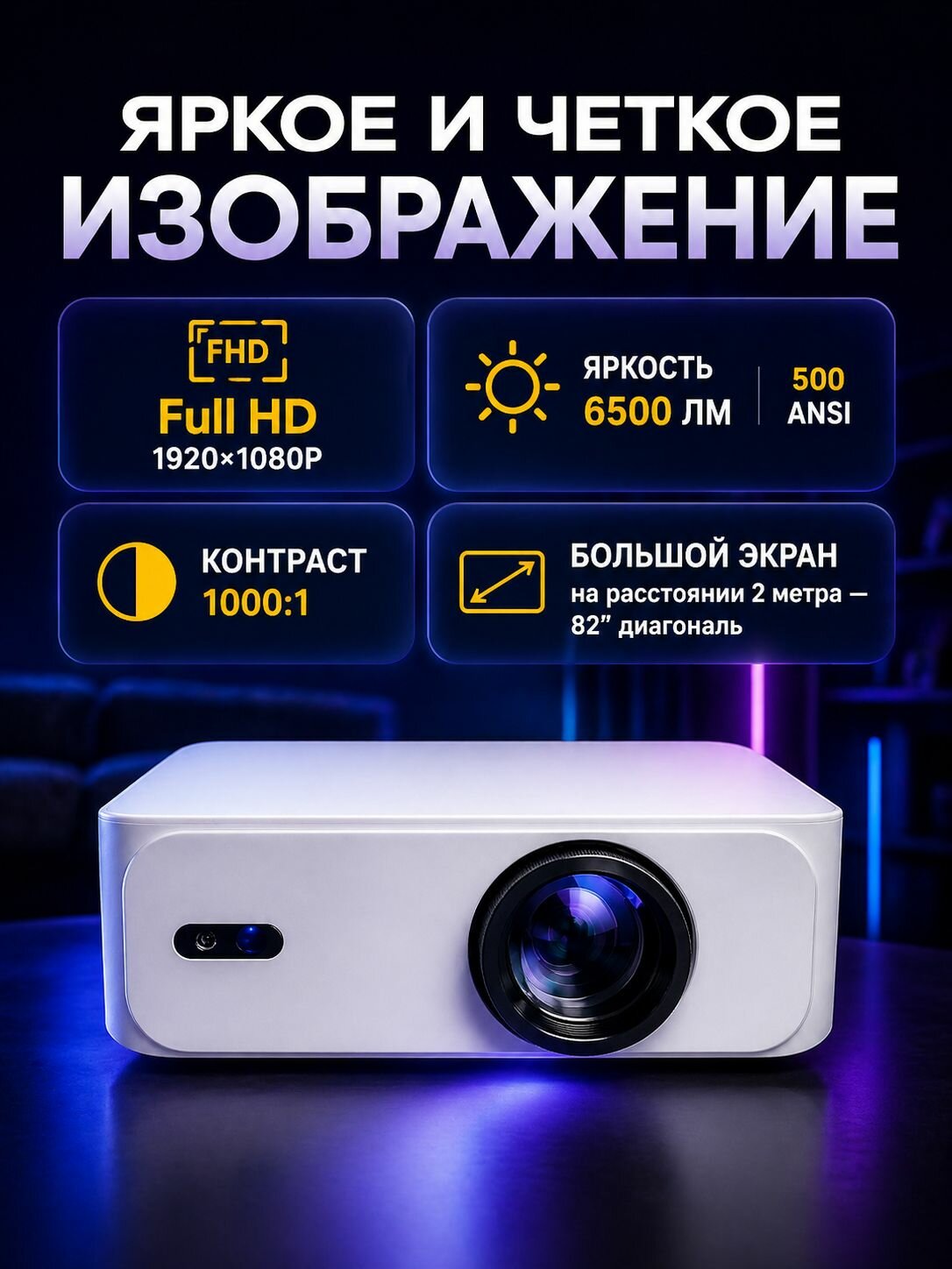 Смарт проектор для фильмов и игр ORIGATE 4К, со смарт ТВ, FullHD 60 Гц, беспроводная трансляция с телефона, Wi-Fi, Bluetooth, HDMI — фото 1