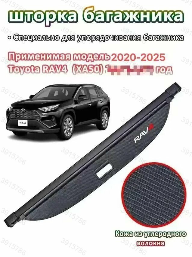 Шторка багажника Toyota RAV4 V (XA50), углеродное волокно. Полка багажника для тойота рав4 2020-2025-н. в.