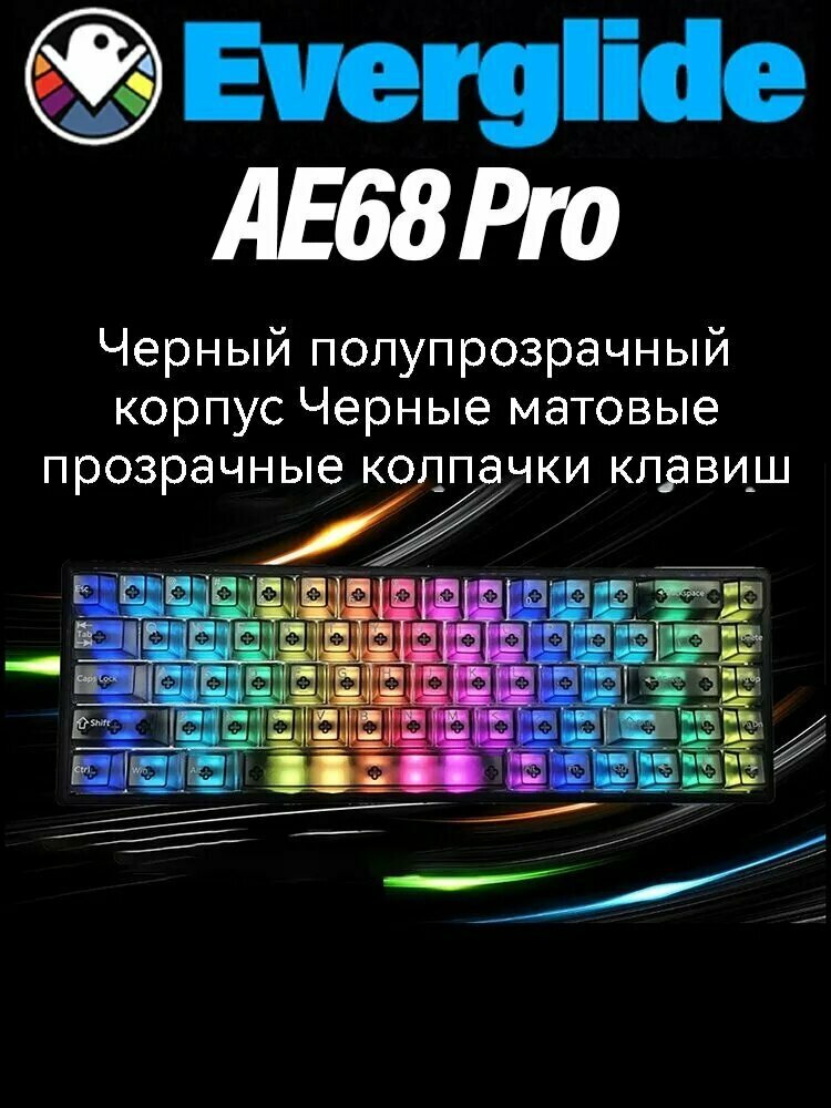Everglide Игровая клавиатура проводная AE68 PRO, Английская раскладка, черный, прозрачный