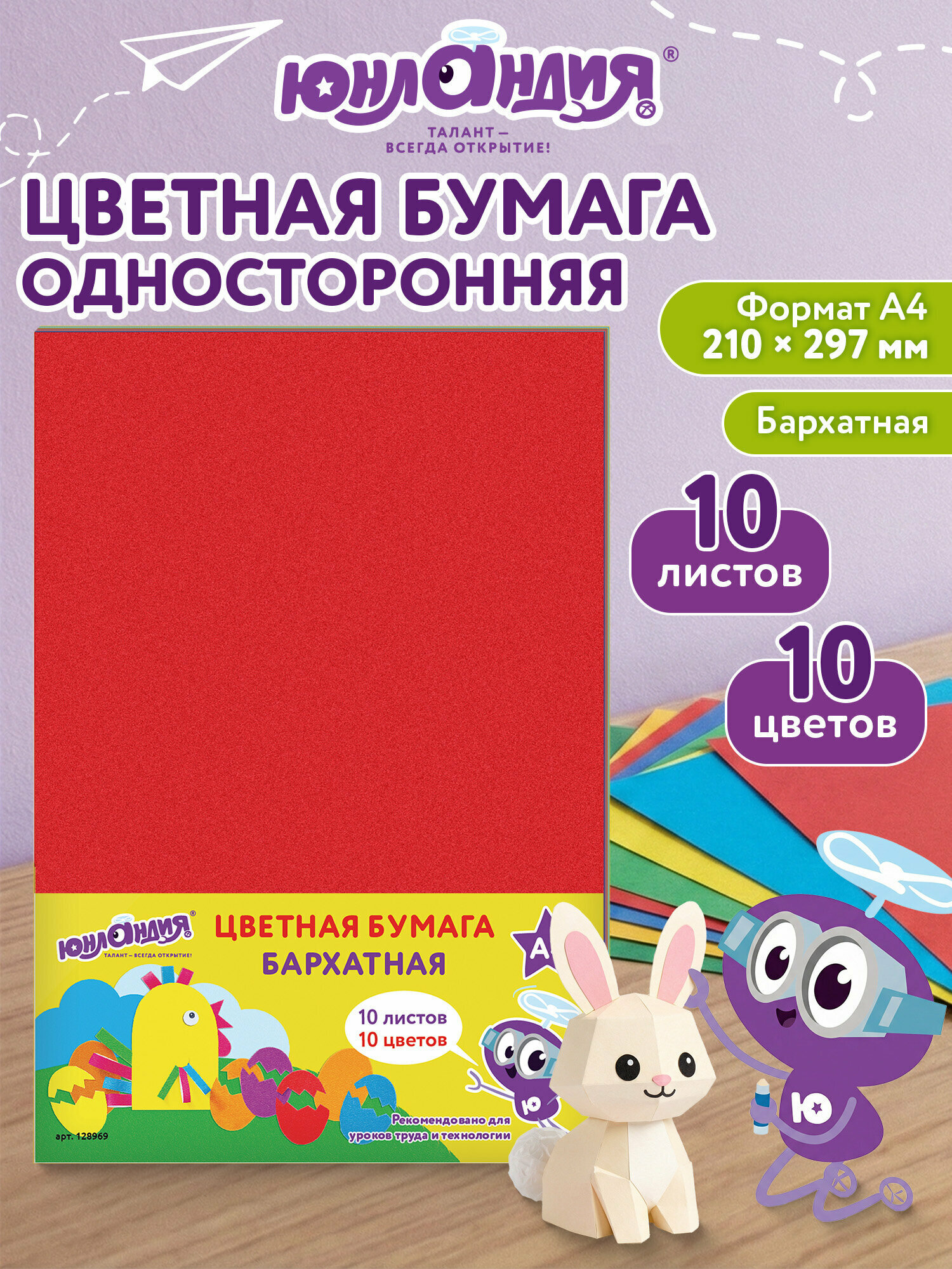 Цветная бумага А4 бархатная, 10 л. 10 цв, 110 г/м2, юнландия, цыпа, 128969