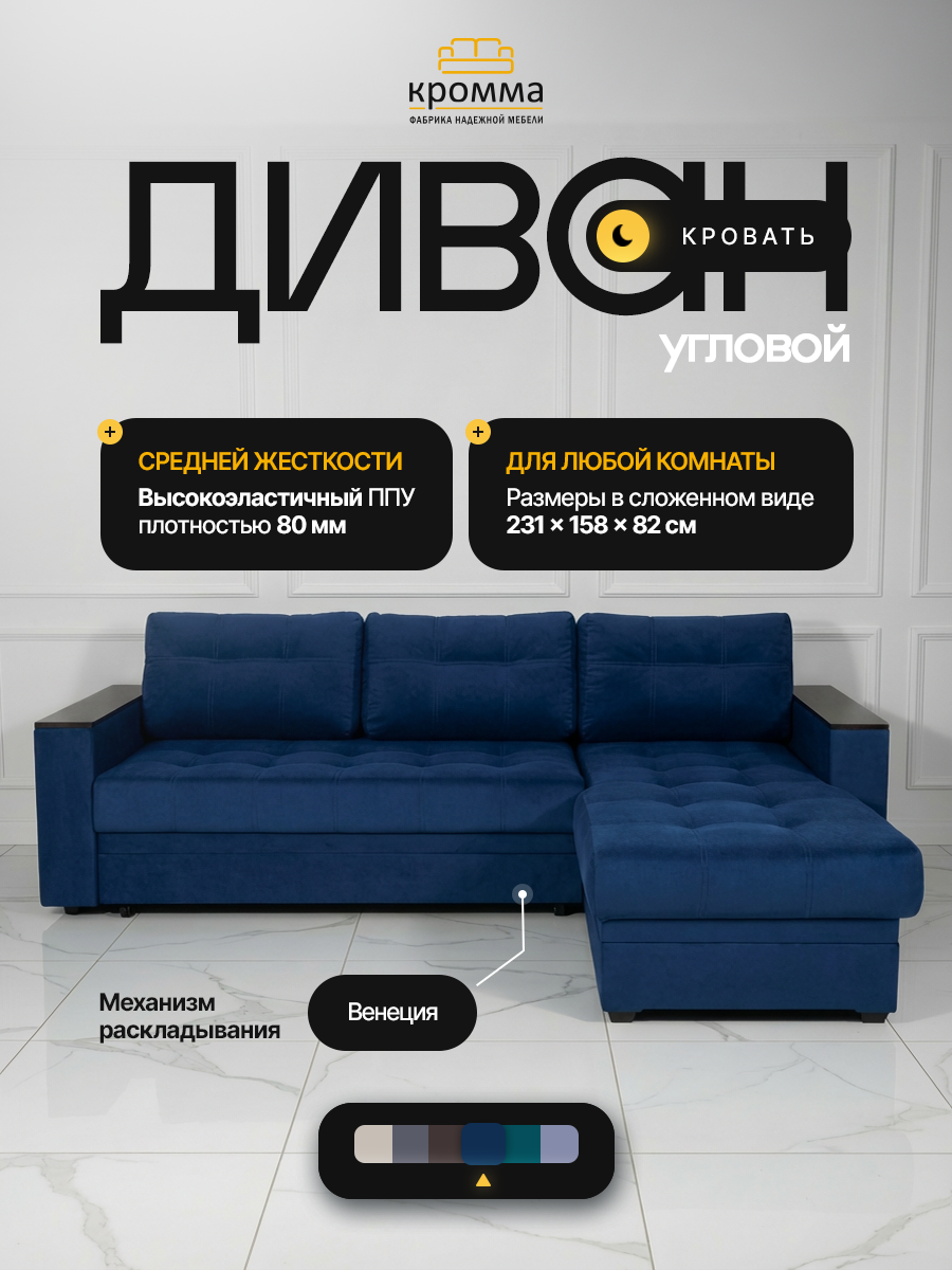 Диван кровать угловой раскладной Кромма Инвуд Лайт, двухместный диван, универсальный угол, синий