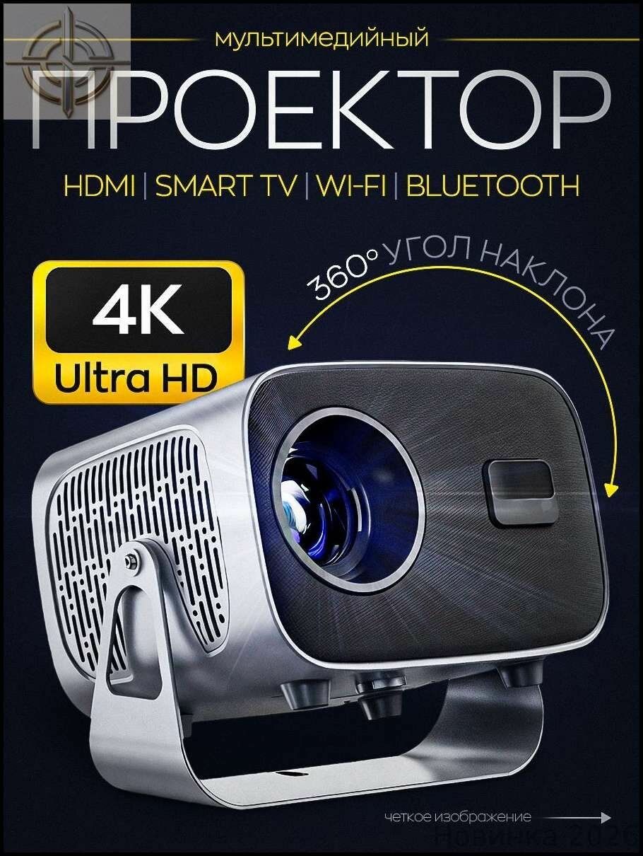 Гобо-проектор, черный