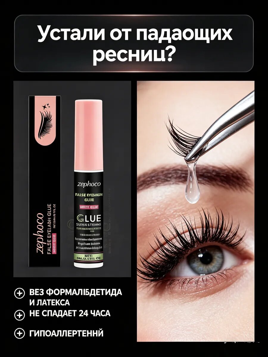 Клей для накладных ресниц и пучков, водостойкий, 5 мл, прозрачный