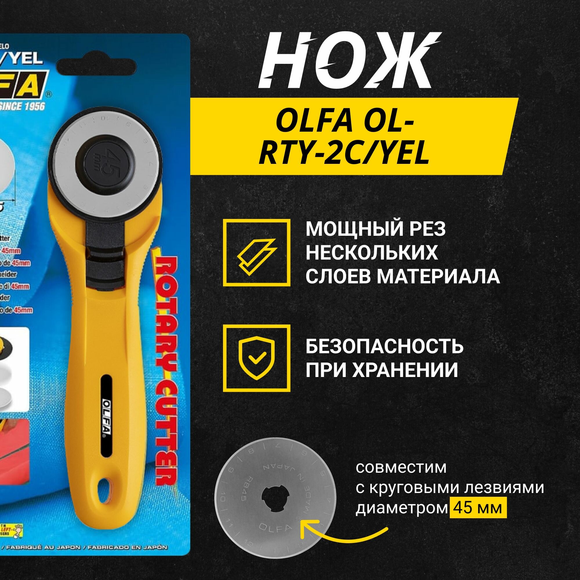 Канцелярский нож OLFA OL-RTY-2C/YEL, 45 мм