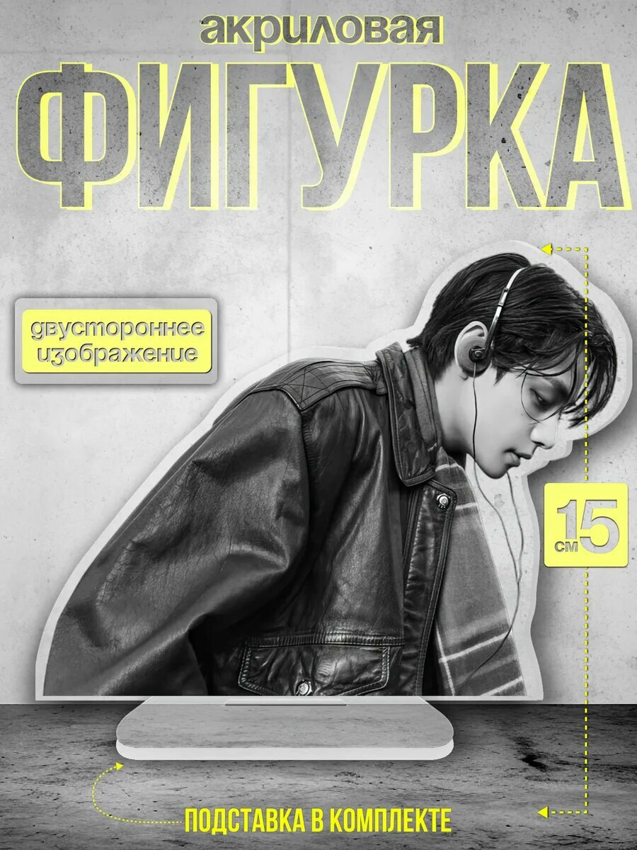 Акриловая фигурка BTS Тэхен БТС