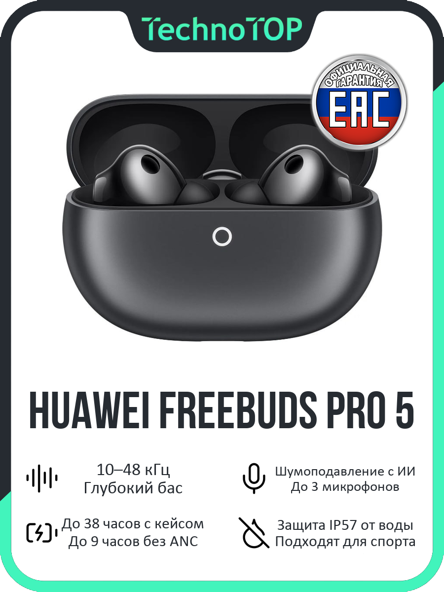 Беспроводные наушники HUAWEI FREEBUDS PRO 5, серый, (55038660), RU