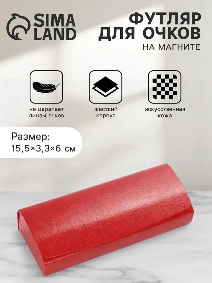 Стильный мягкий футляр для очков с магнитом