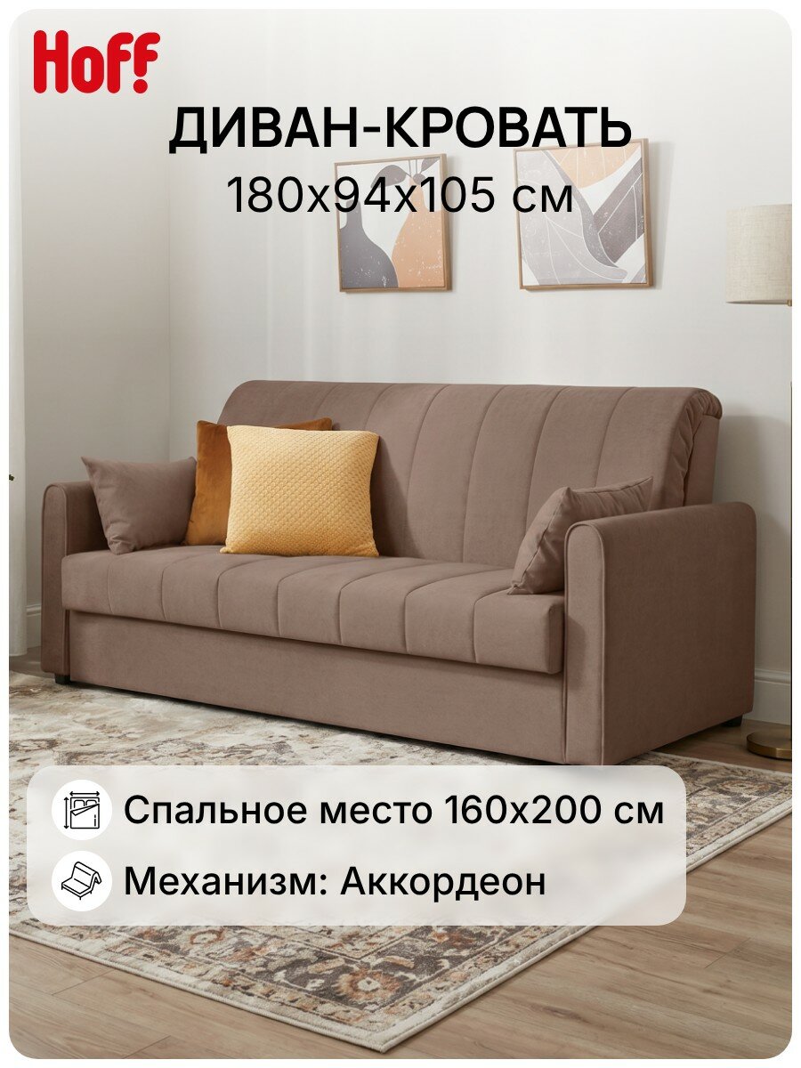 Диван-кровать DREAMART Палермо, 180х94х105 см, велюр, аккордеон, цвет коричневый