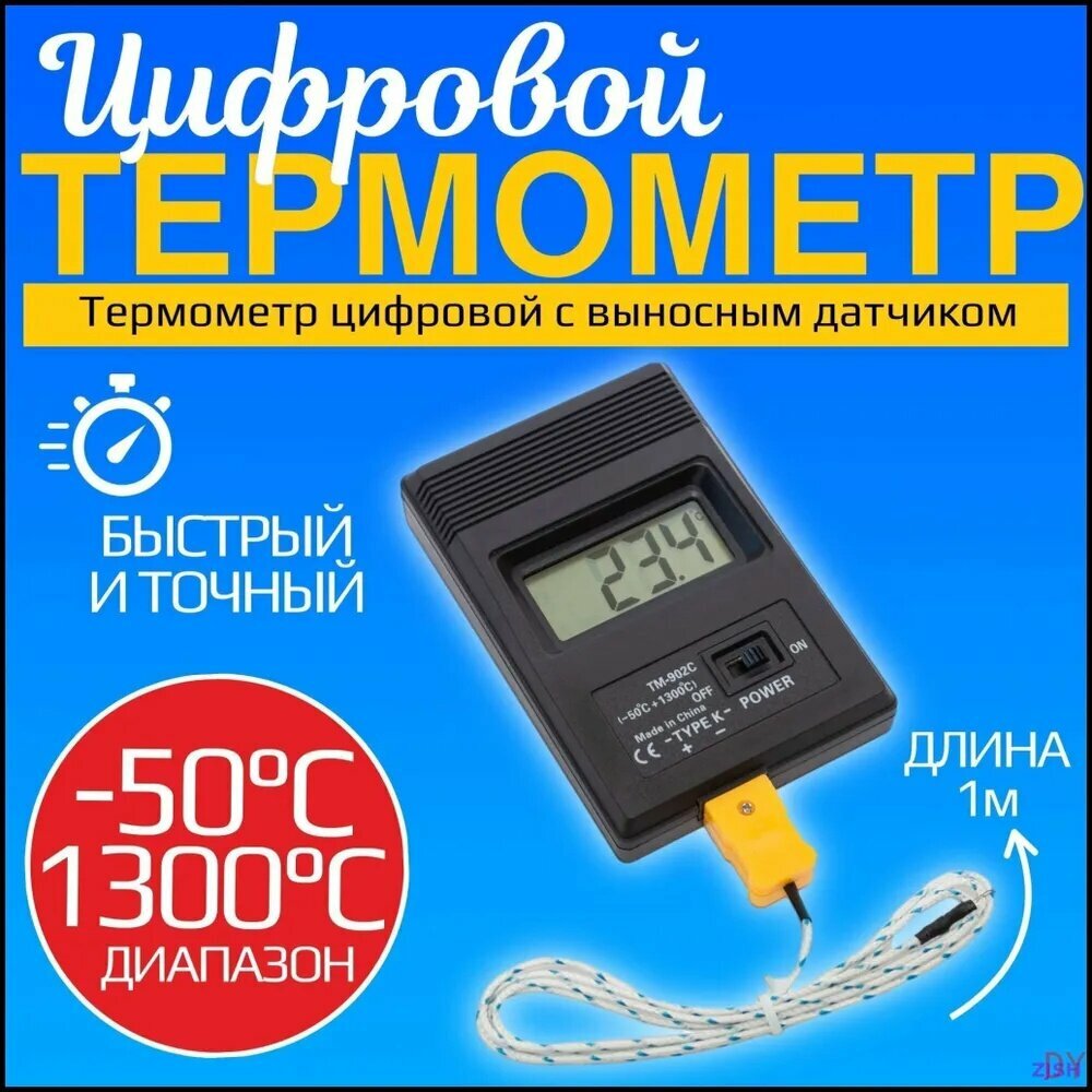 Технический термометр