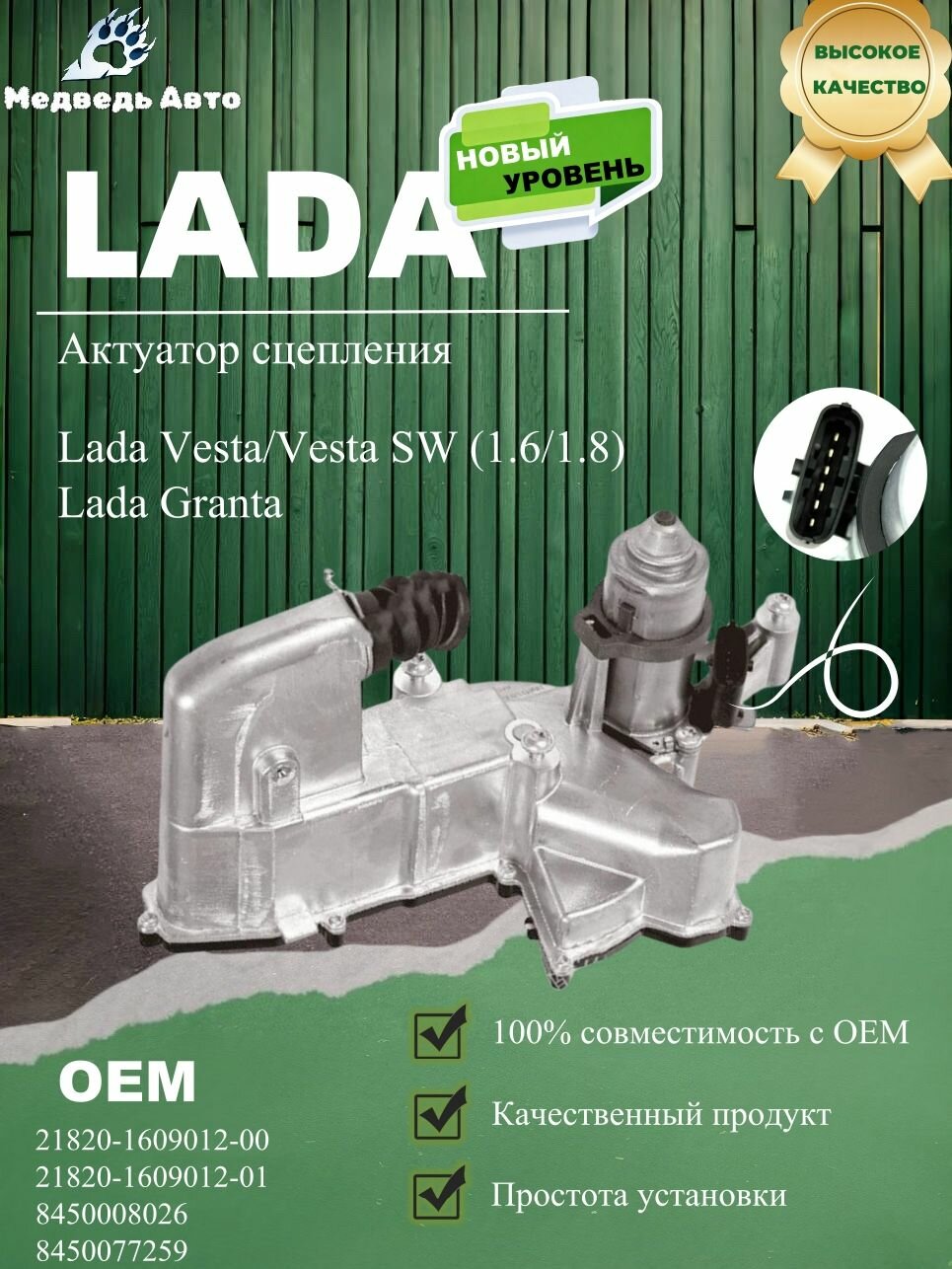 1 шт. Lada Актуатор сцепления 3981000197 Для Лада Веста, Гранта, Х-Рей
