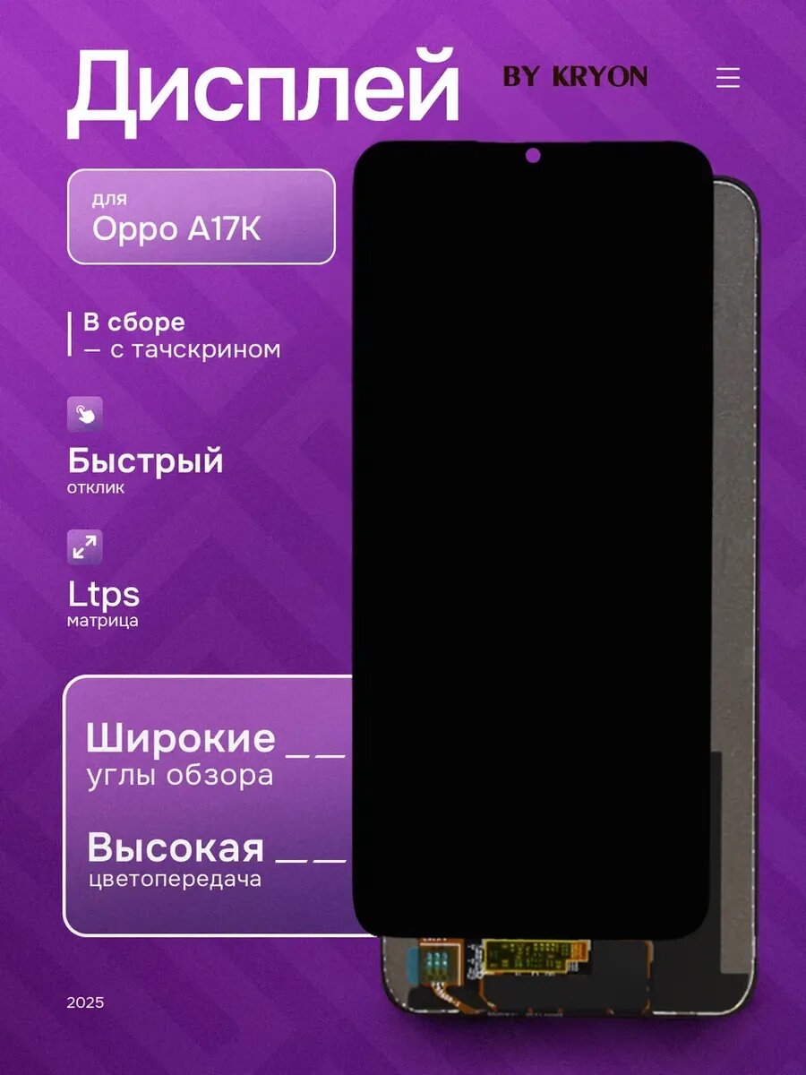Дисплей для OPPO A17K