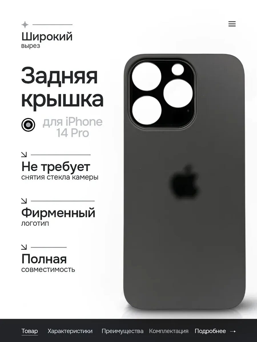 Задняя крышка (панель) iPhone 14 Pro (Space Black)