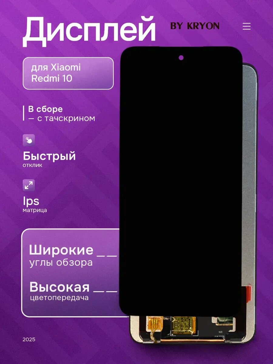 Дисплей для Xiaomi Redmi 10