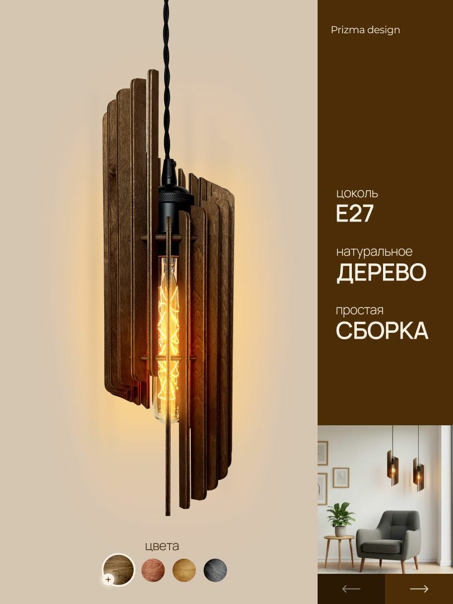 Светильник потолочный подвесной из дерева, цоколь E27, цвет груша