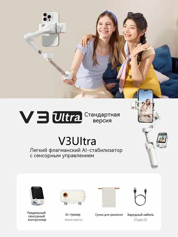 HOHEM V3Ultra Ручной стабилизатор для съемки с защитой от тряски мобильного телефона, карданный подвес, автоматический поворот на 360 градусов, последующая съемка Стандартная версия