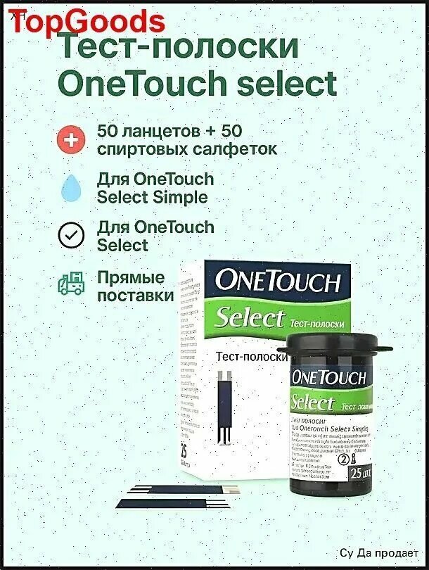 Тест-полоска Simple OneTouch selection-выбор в один клик, 50 штук, действительна до 2027.01