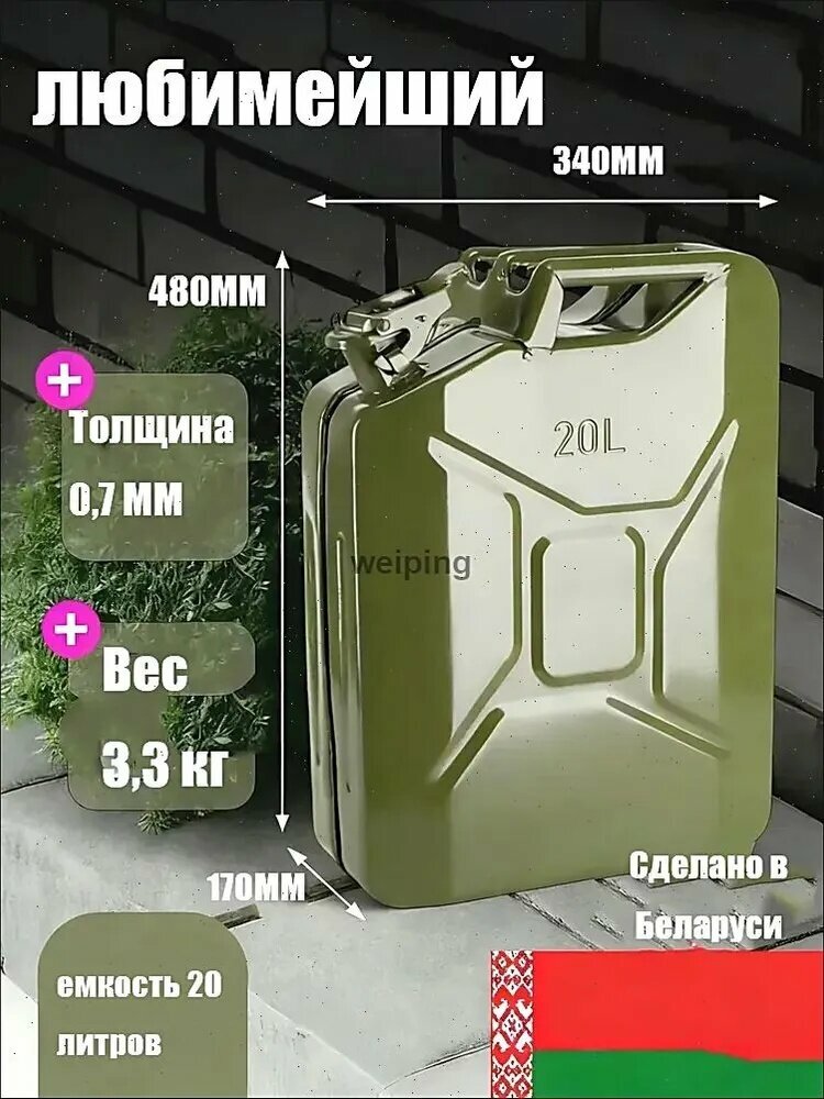 Канистра для ГСМ, 20 л