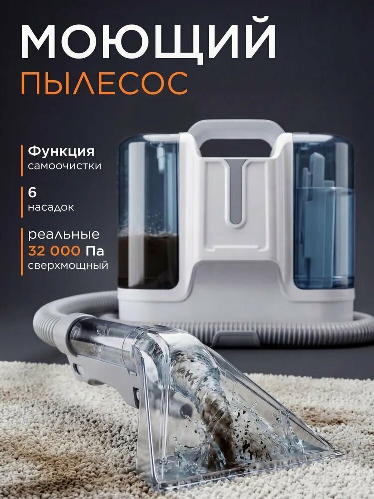 Пылесос для мебели, аквафильтр, телескопическая труба, белый, голубой