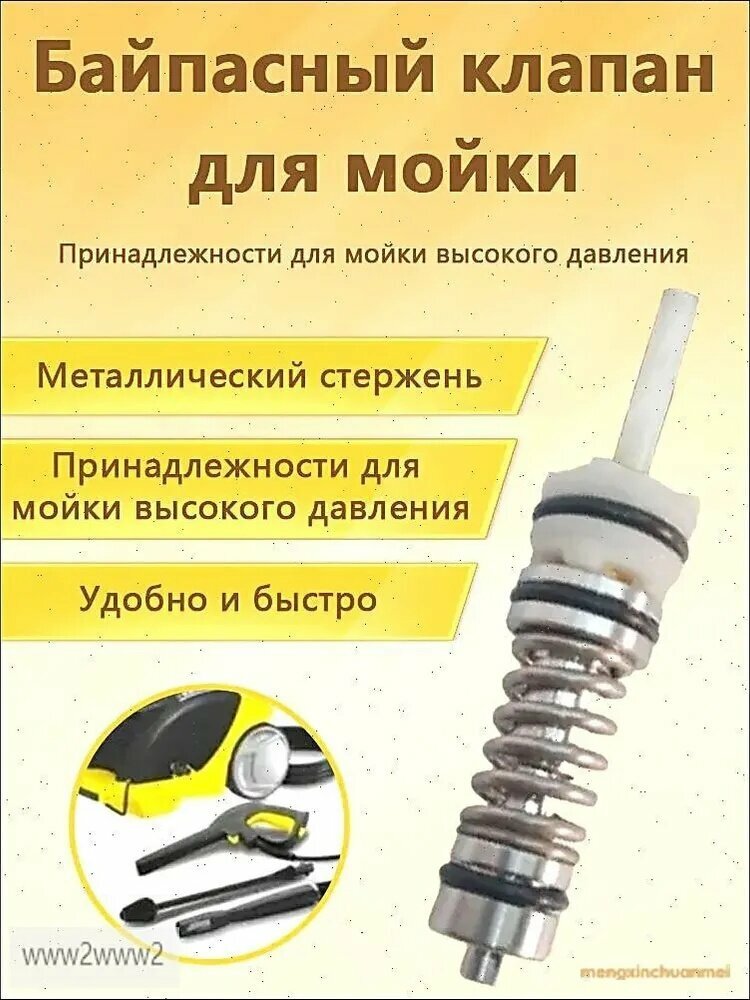Запчасть для мойки высокого давления