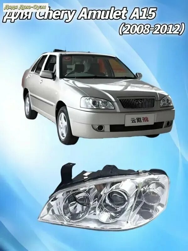 Фары автомобильные, Огни дневные ходовые, 1 шт, арт. Chery Amulet A15 (2008-2012)