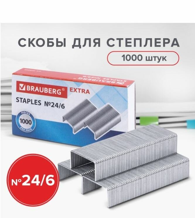 Скобы для степлера цинковое покрытие №24/6, 1000 штук, BRAUBERG "EXTRA", до 30 листов
