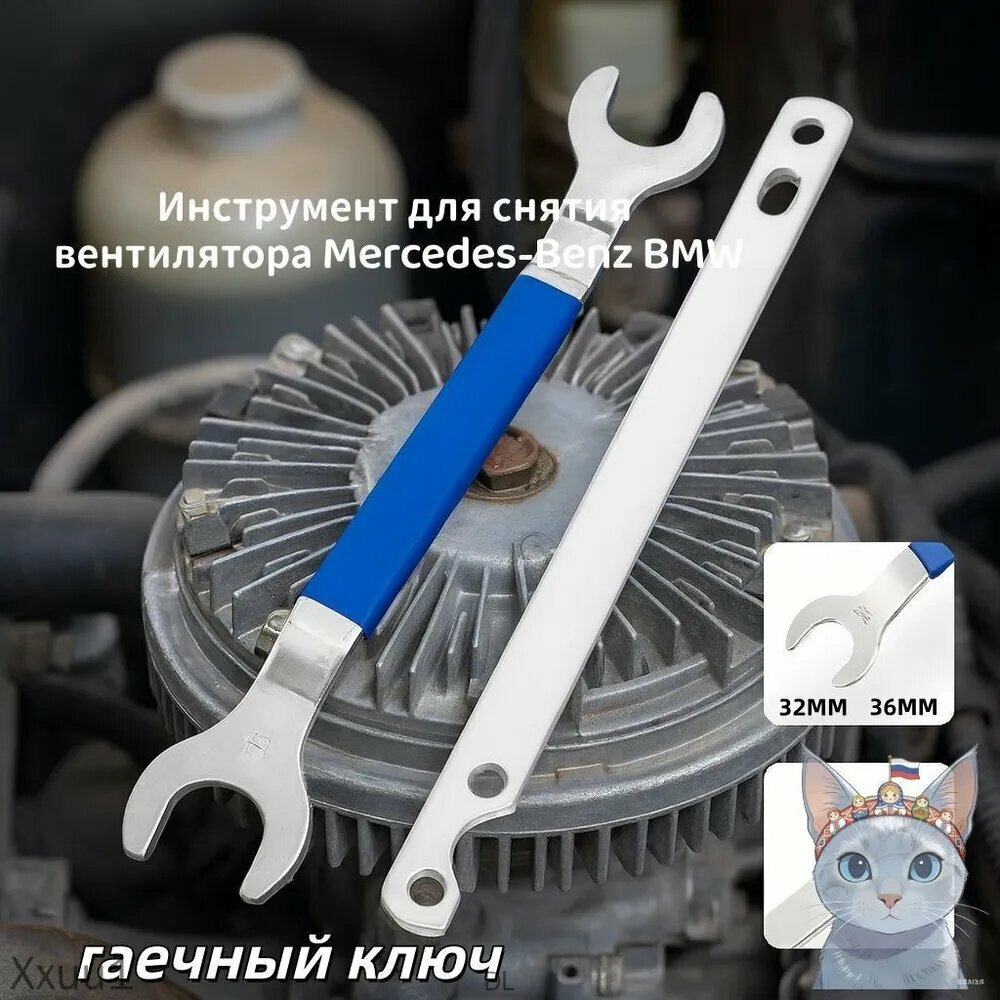 Набор ключей для снятия вискомуфты вентилятора Mercedes-Benz и BMW (32мм / 36мм)
