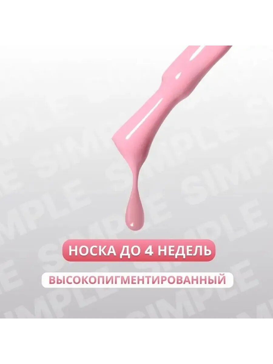 Розовый гель-лак для ногтей 3-фазный, 10 мл