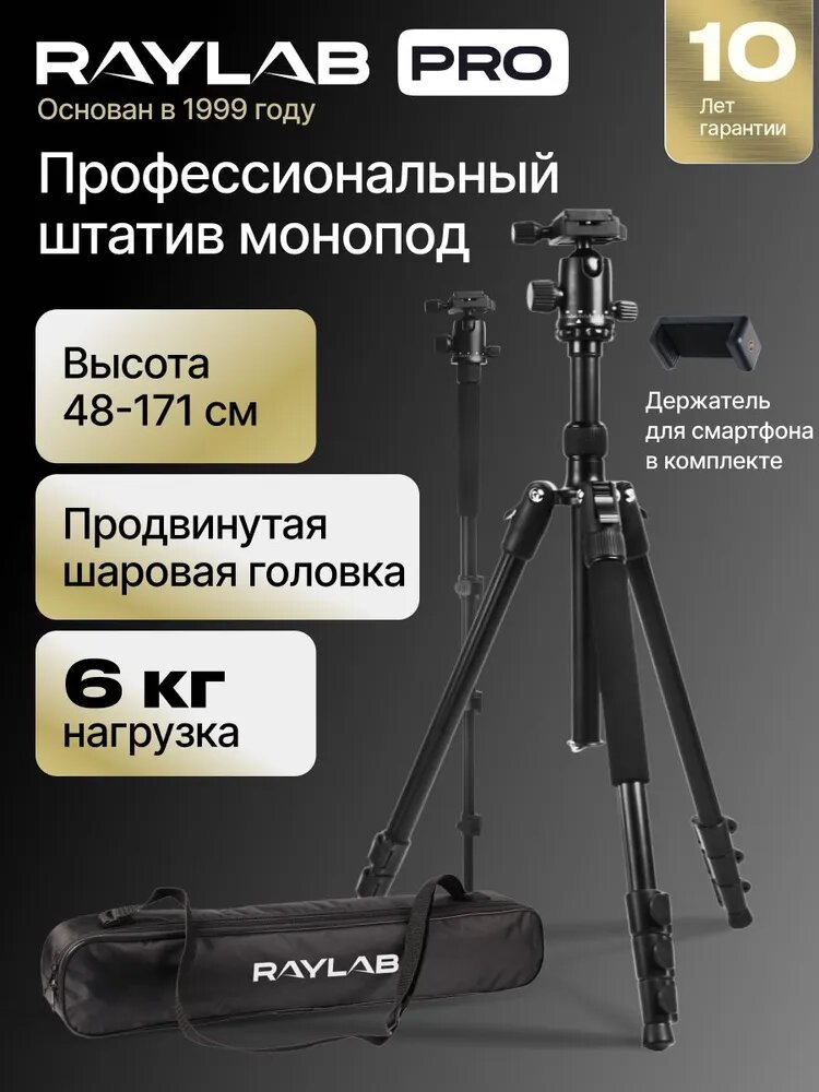 Штатив для камеры и телефона тренога Raylab Travel 63 для съемки фото и видео напольный для фотоаппарата RLCTAL63