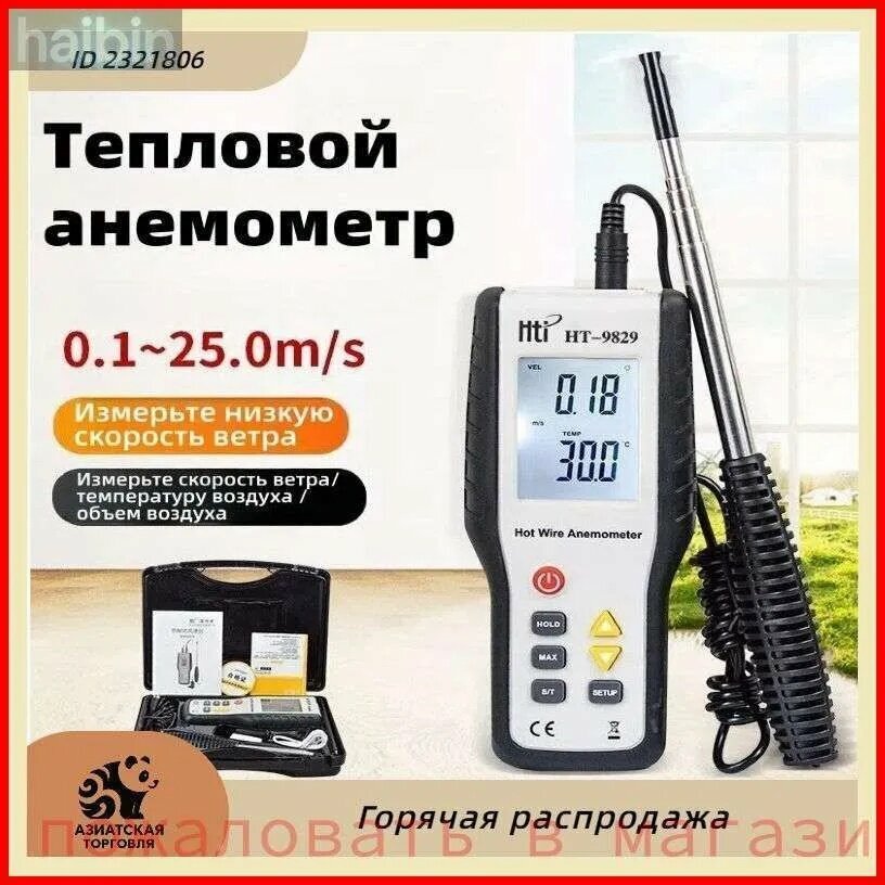 Анемометр
