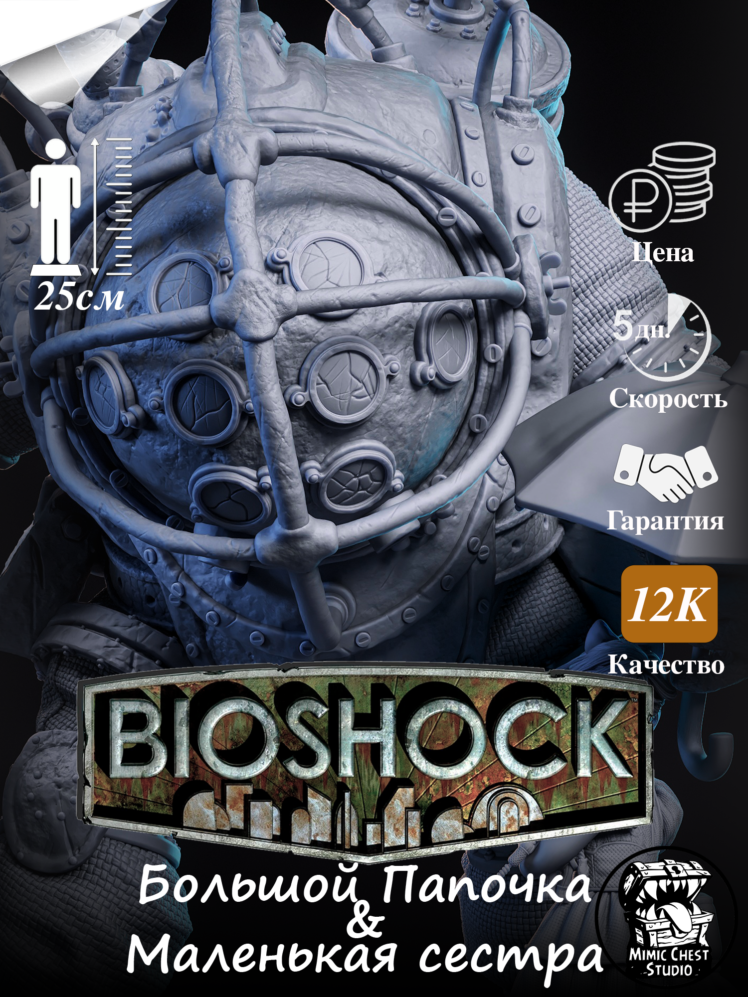 Фигурка Big Daddy and Little Sister из игры Bioshock, высота 25 см