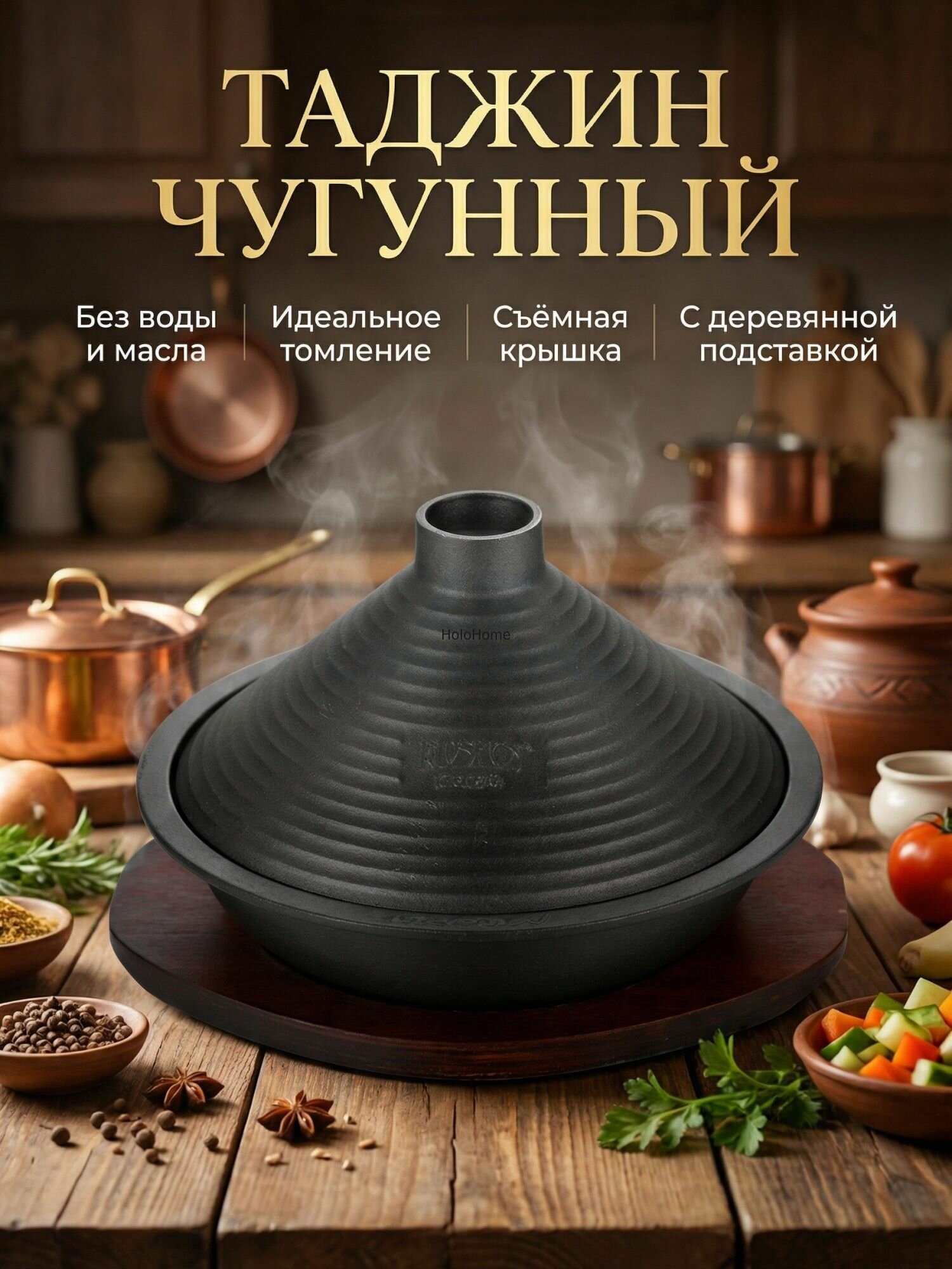 Тажин, Чугун, 27.5 см