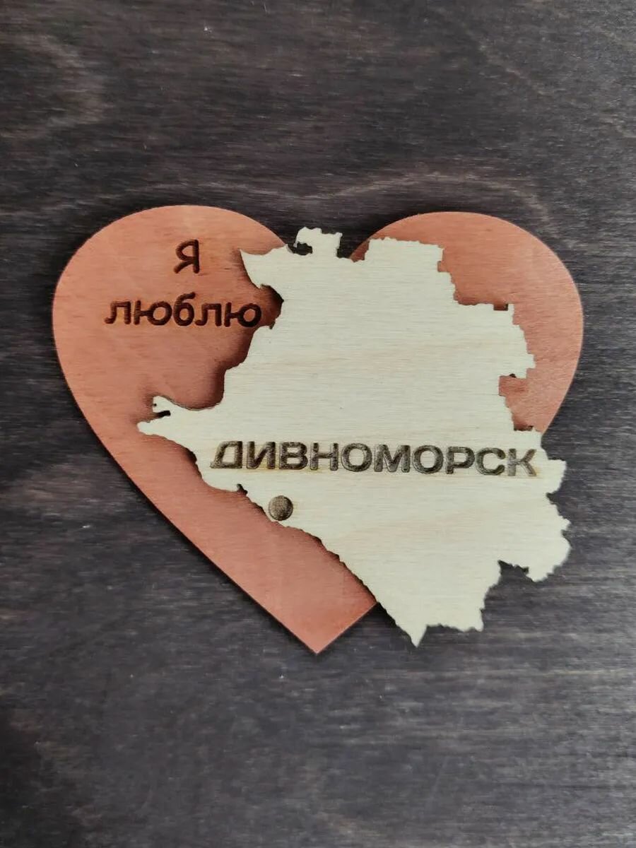 Магнит на холодильник "Дивноморское"