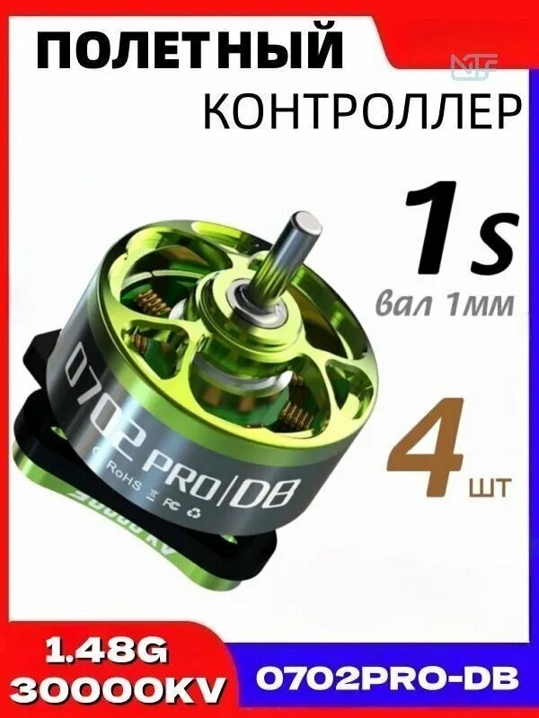 Мотор vci Spark 0702 PRO DB 1S 30000kv