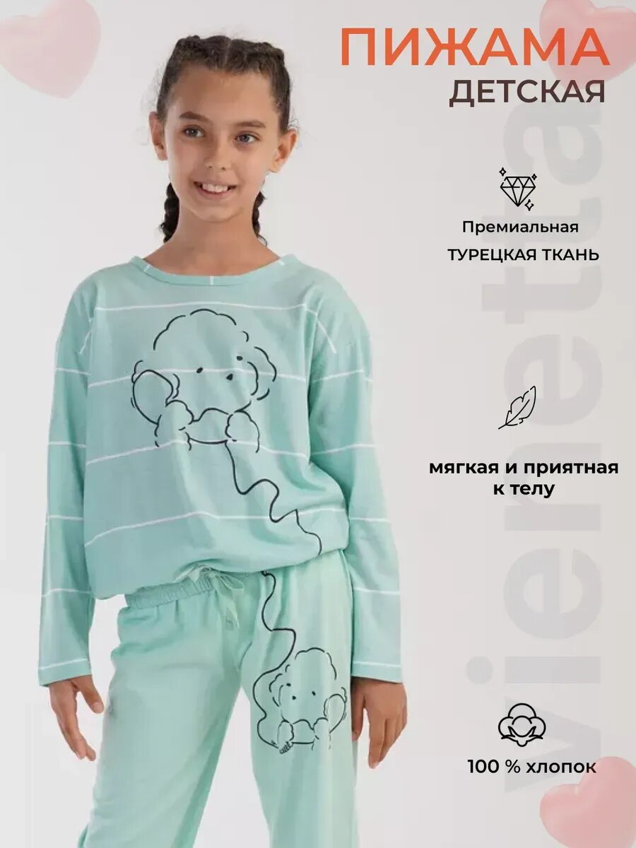 Пижама