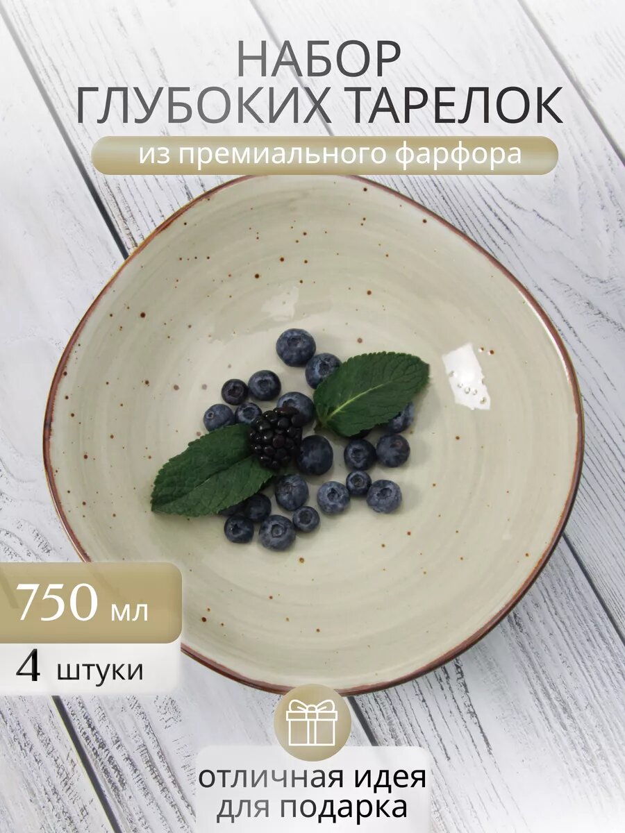 Набор тарелок 4 шт тарелка суповая глубокая 21 см 750 мл