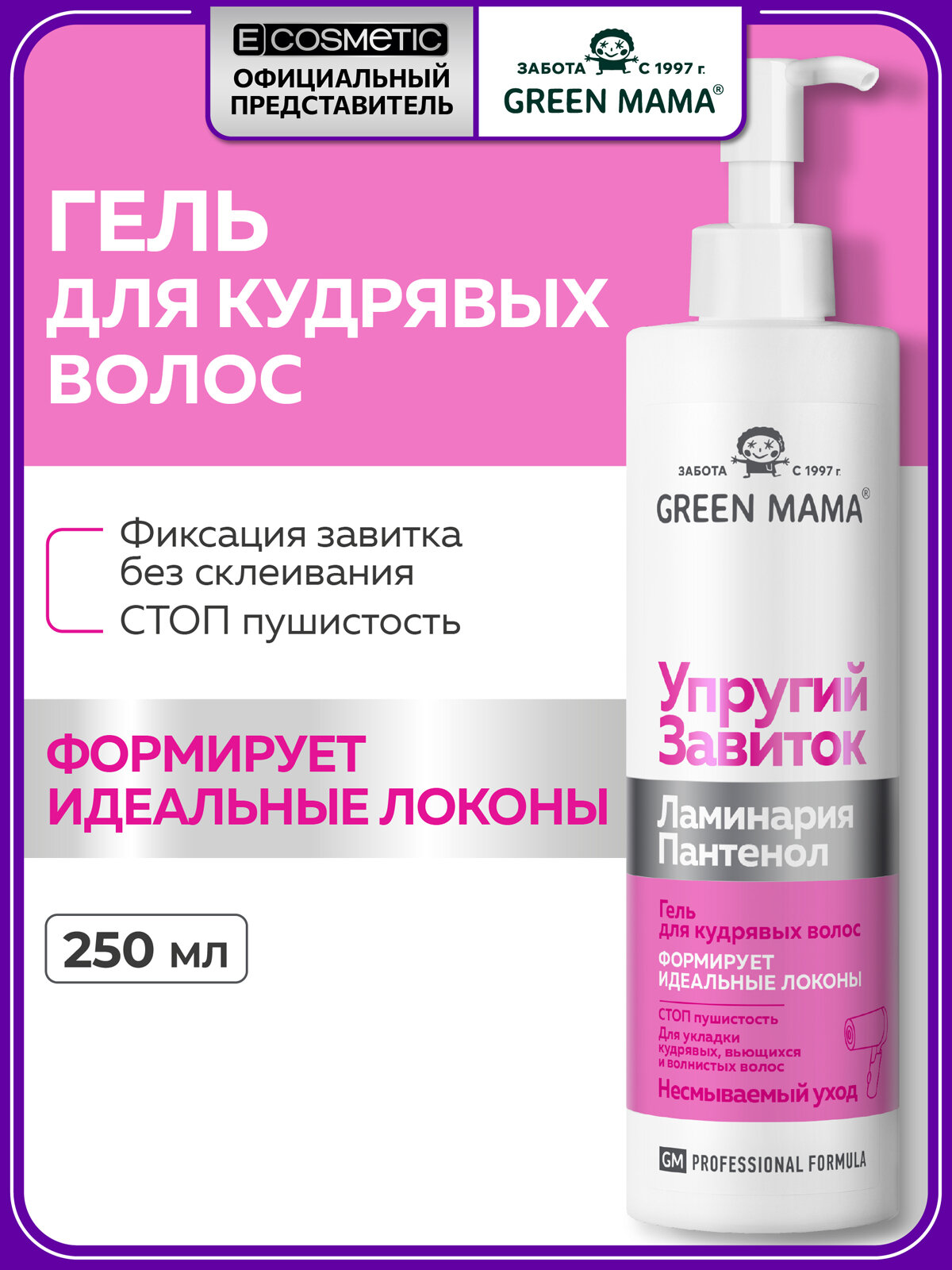Гель для кудрявых волос GREEN MAMA Professional Formula с ламинарией и пантенолом 250 мл
