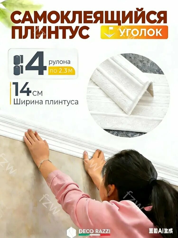 Плинтус потолочный