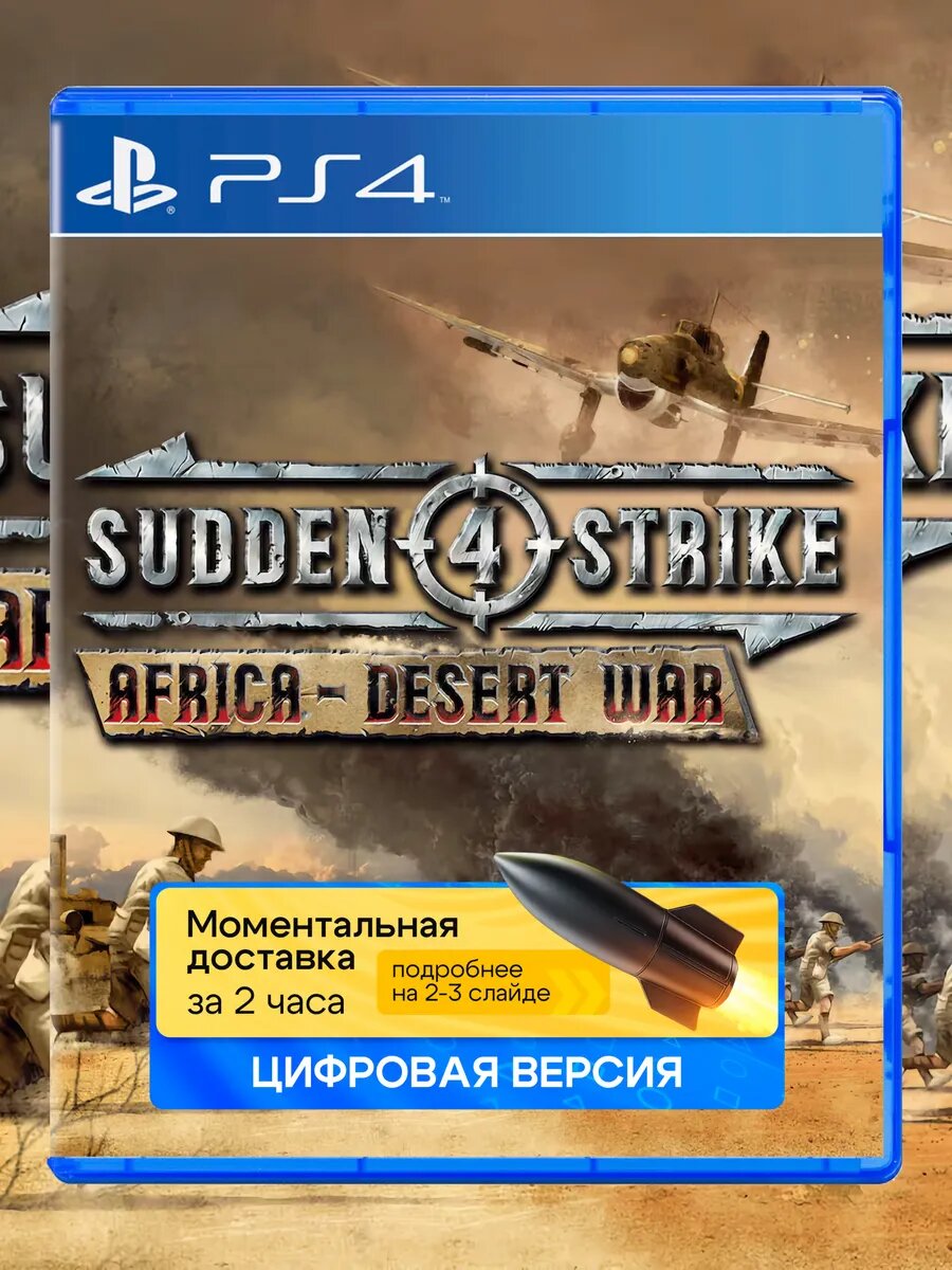 Дополнение Sudden Strike 4: Africa - Desert War для Sony PlayStation PS4 PS5