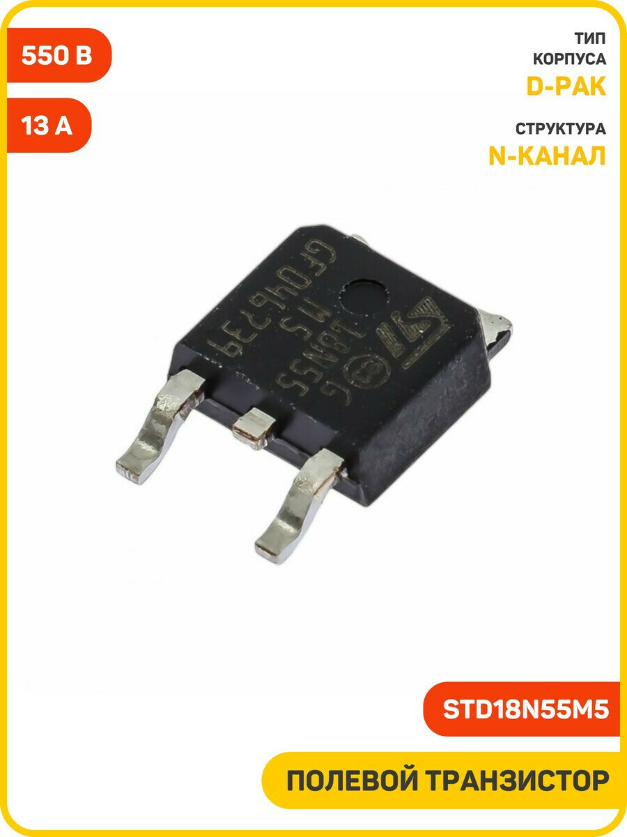Полевой транзистор STM N-MOSFET 550 В/13 А (STD18N55M5 (D-PAK))