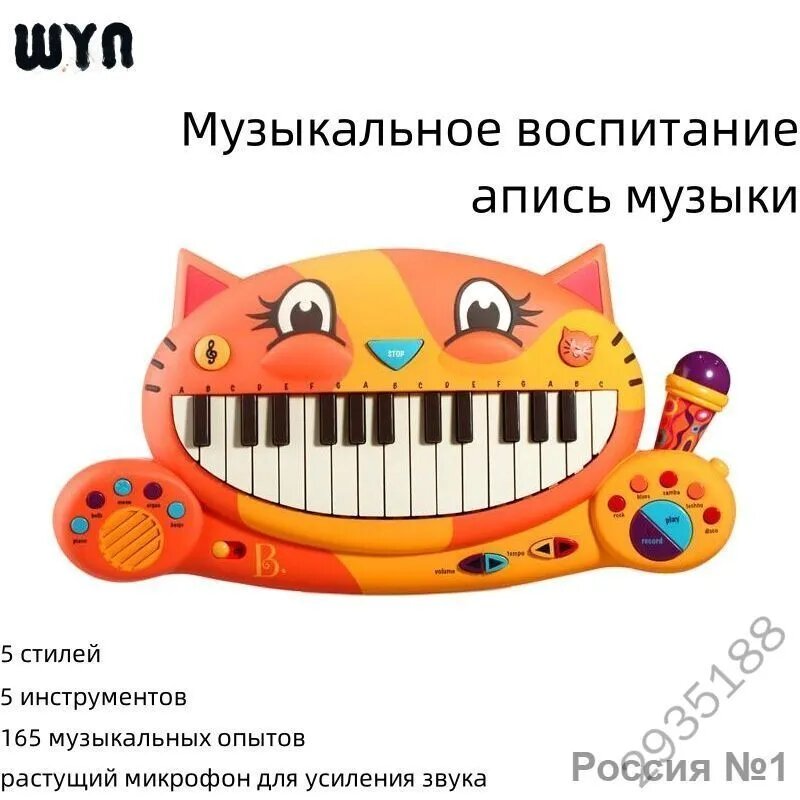 Музыкальная игрушка