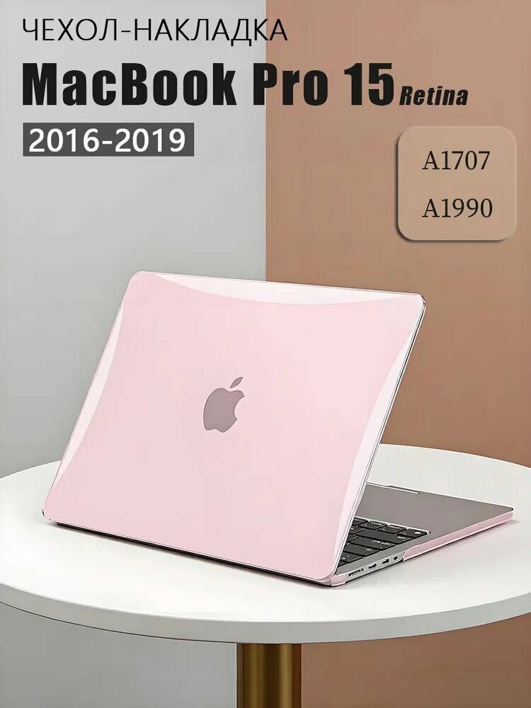 Чехол для MacBook Pro 15 Retina (A1707 A1990) 2016 2017 2018 2019 / Пластиковая накладка , противоударный чехол на Макбук Про 15 Ретина (A1707 A1990), Цвет: Прозрачный розовый