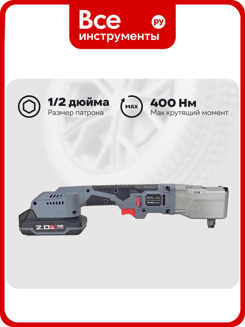 Аккумуляторный угловой гайковерт бесщеточный Profipower CNDTW-18B (Li-ion-2шт, 2.0Ач, 400Нм, З/У, в коробке) E0127