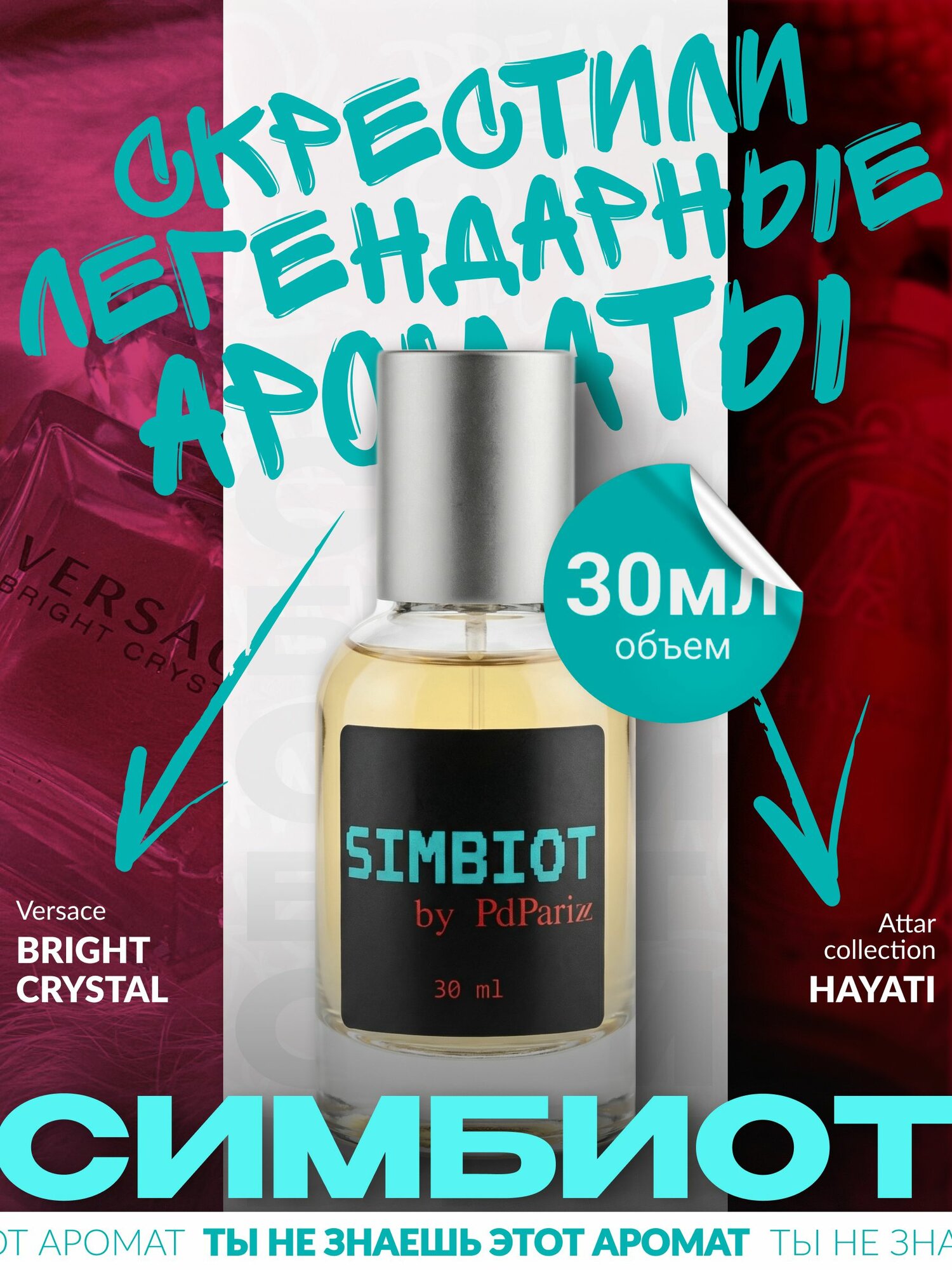 Духи женские стойкие Bright Crystal и Hayati 30 мл парфюм PdParizz