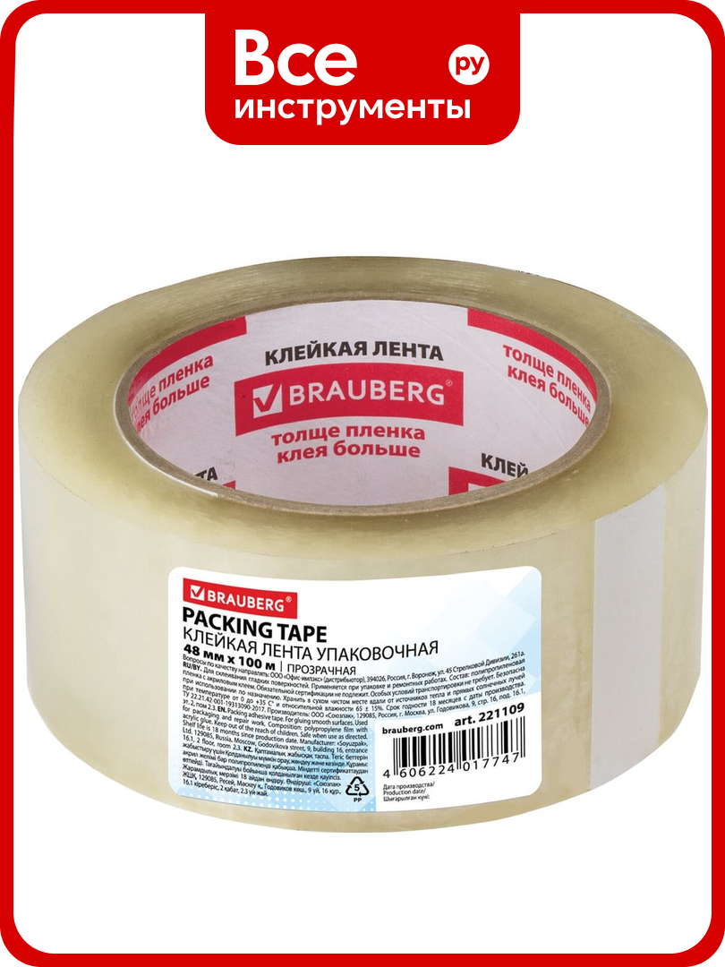 Клейкая лента BRAUBERG 48 мм х 100 м, упаковочная, прозрачная, 45 мкм, 221109