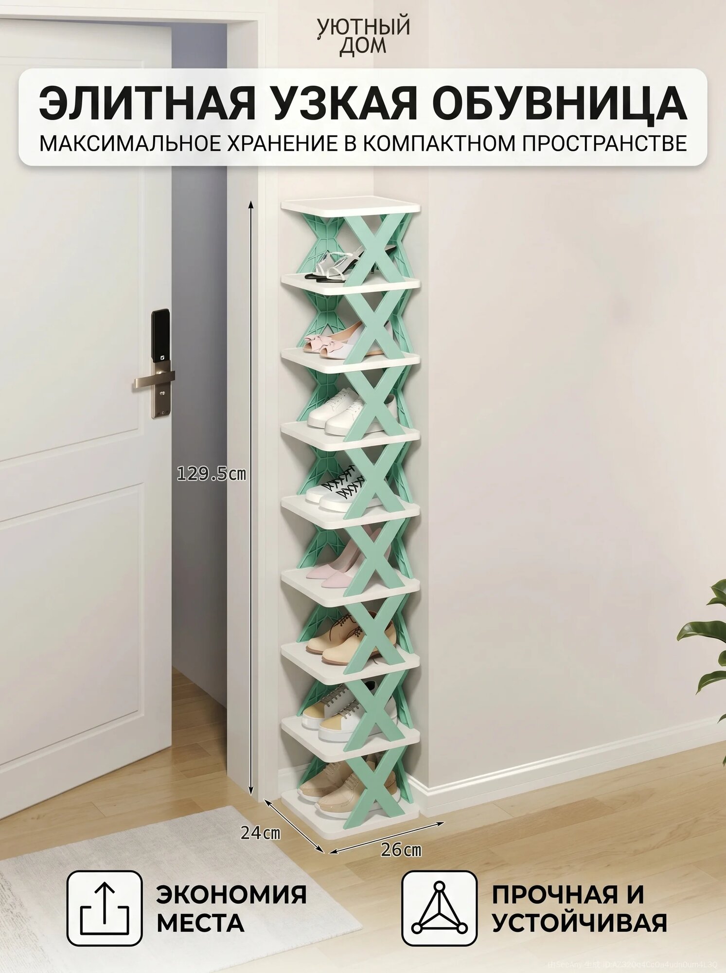 Угловая обувная полка 8 ярусов, компактная, для прихожей, белая с мятным цветом
